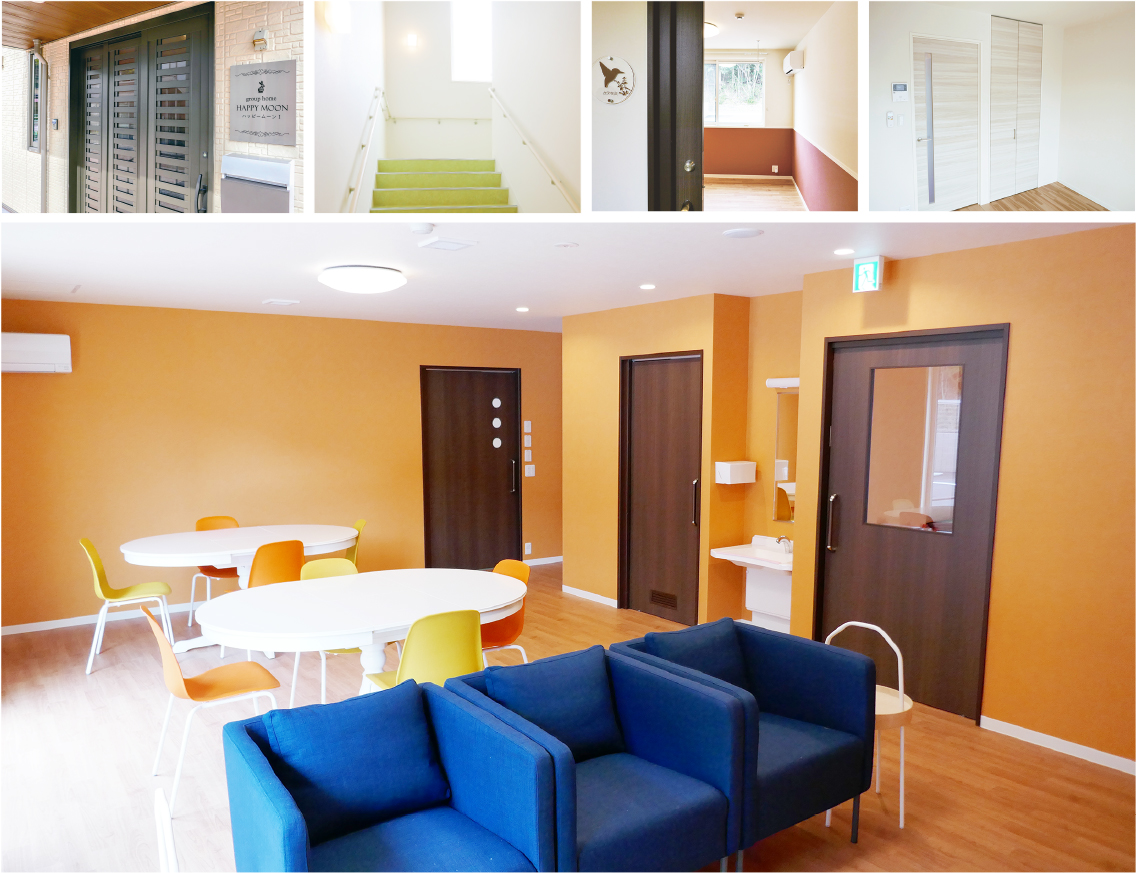 ハッピームーンHAPPY MOON｜障がい者グループホーム｜施設紹介